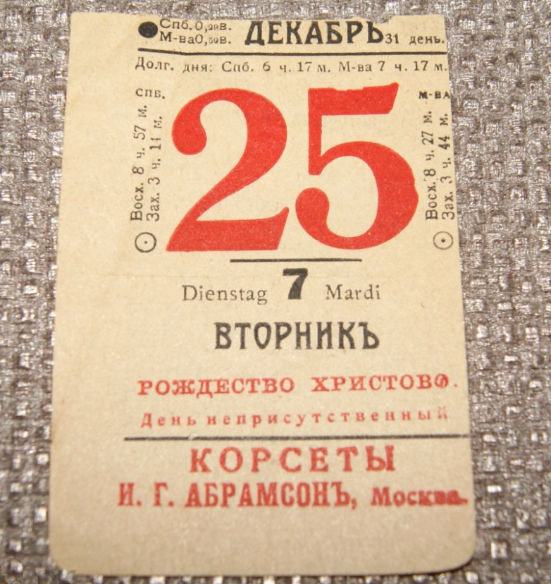 Советский отрывной календарь / Назад в СССР / Back in USSR